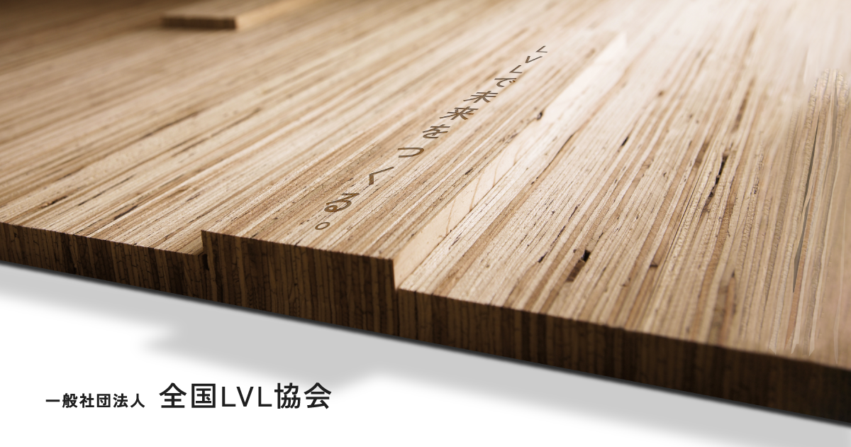 JAS規格・基準強度｜全国LVL協会